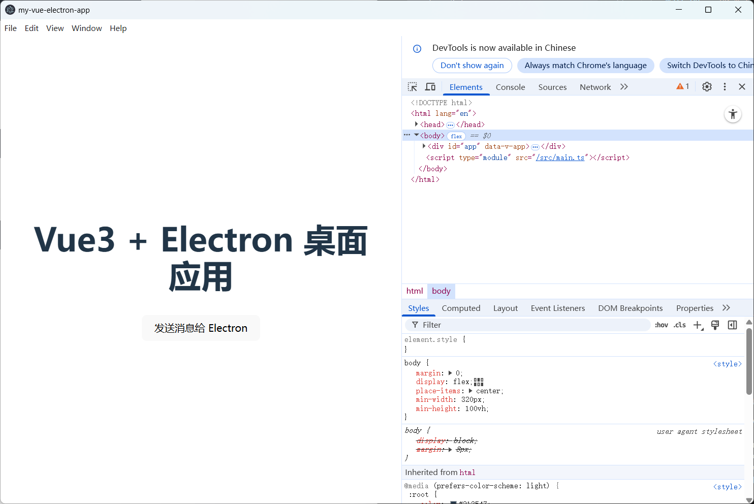 Vite+Vue3+Electron 桌面应用开发（新建VSCode项目）_vite vue3 electron-CSDN博客