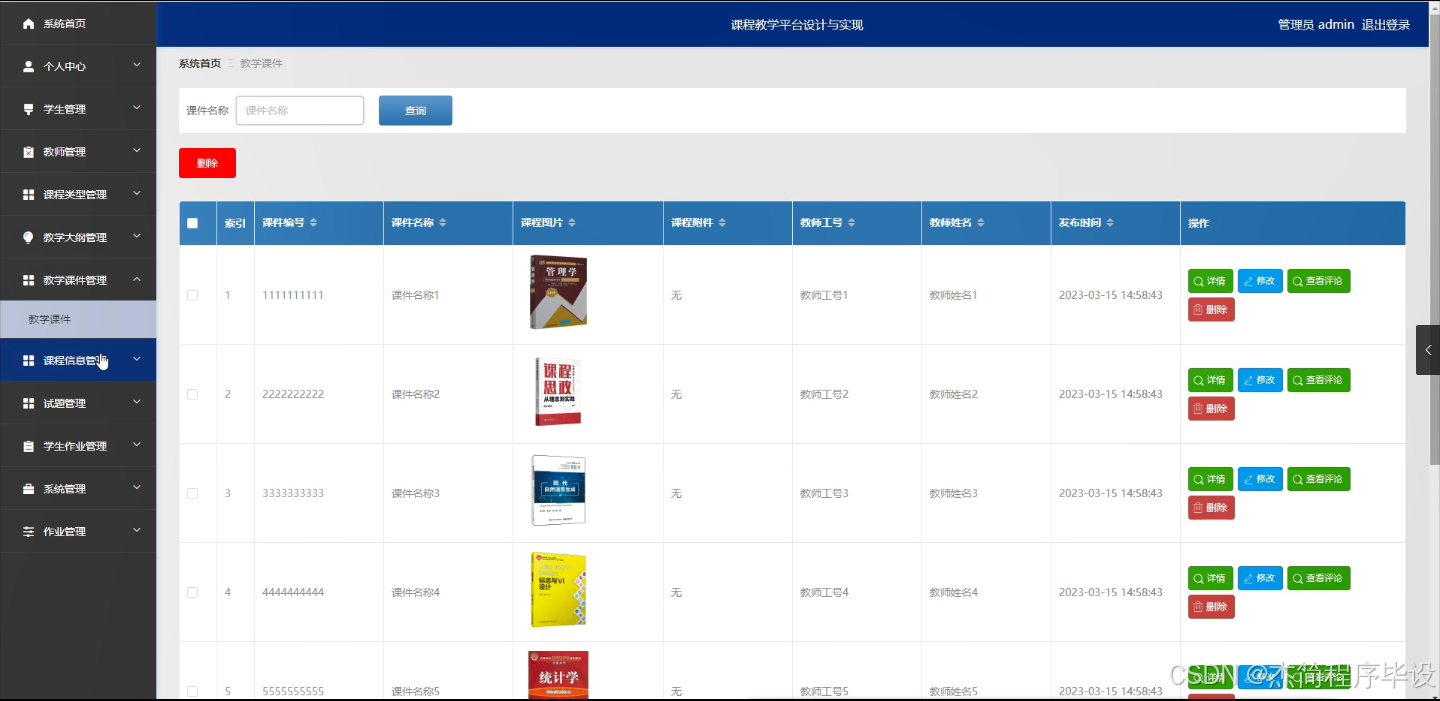 Java计算机毕业设计课程教学平台设计与实现（开题源码论文） Csdn博客