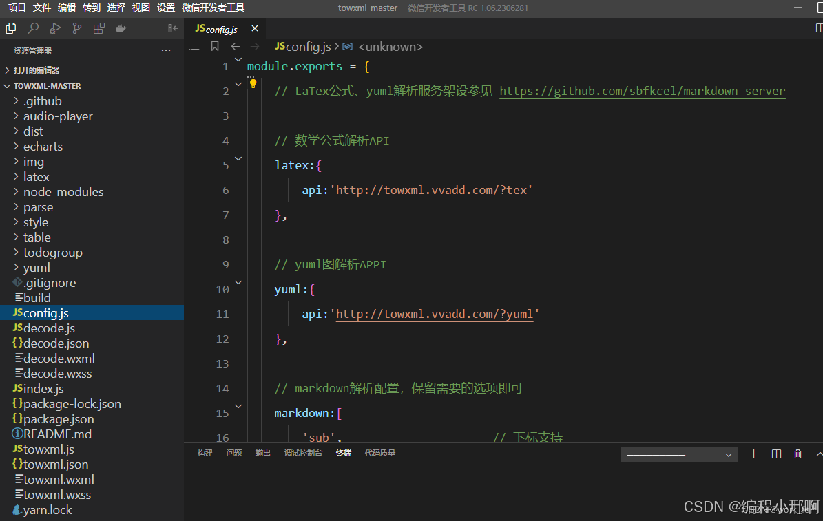 小程序中把markdown标记转换成小程序渲染标记语言_towxml-CSDN博客