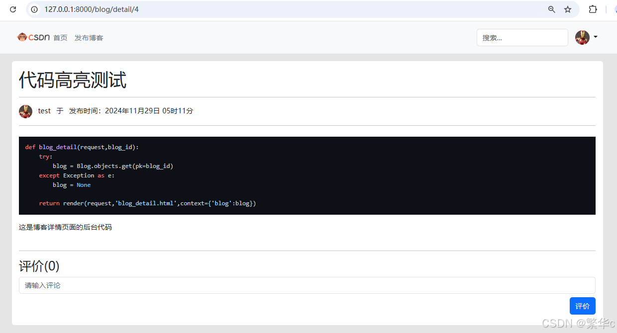 django5博客项目实战-代码高亮功能_django highlight.min.js-CSDN博客