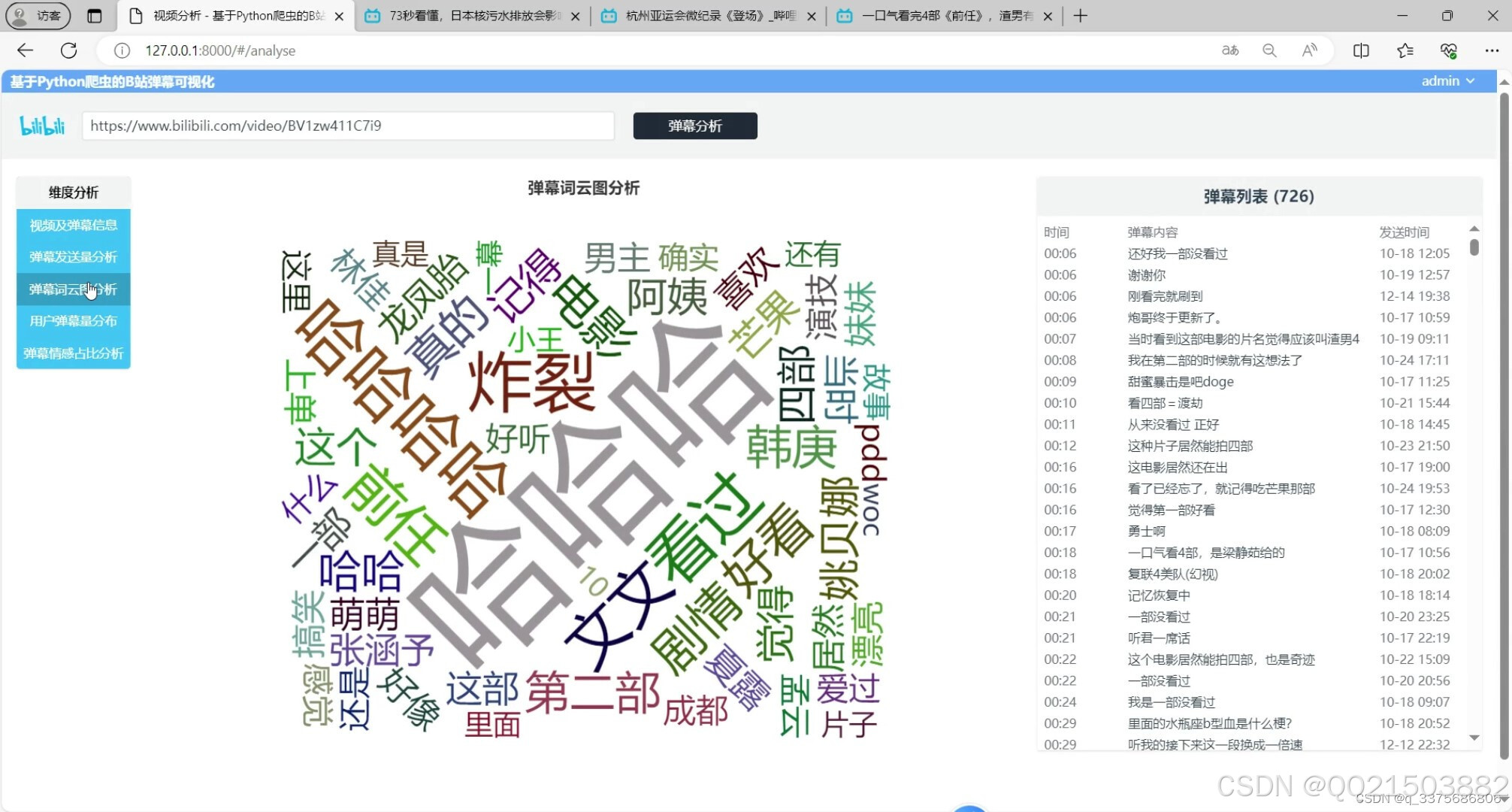 基于python哔哩哔哩弹幕数据分析可视化系统 B站 Bilibili 弹幕 Django框架 大数据毕业设计(源码)基于python的