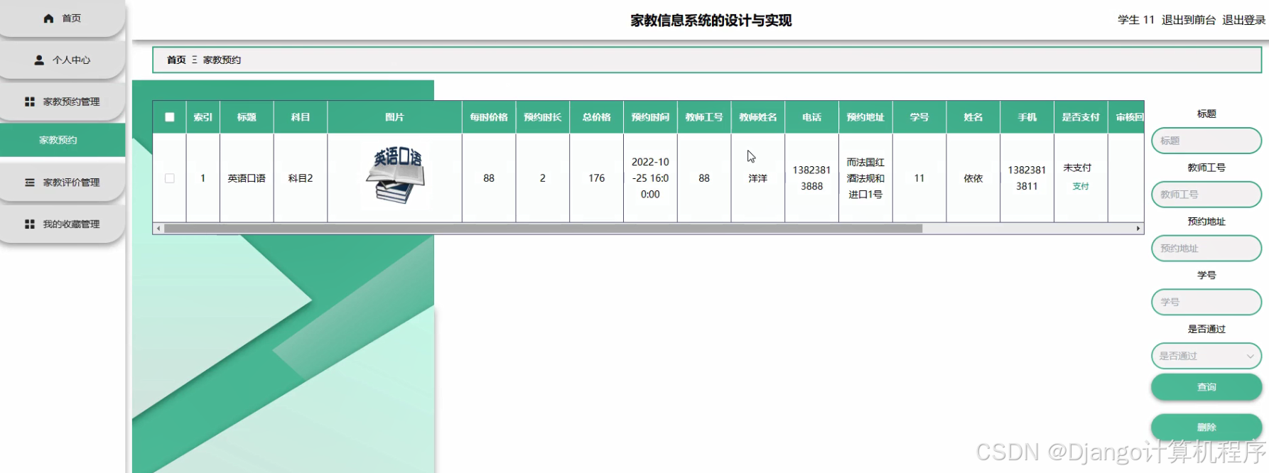 Springboot家教信息系统的设计与实现源码毕设论文 Csdn博客
