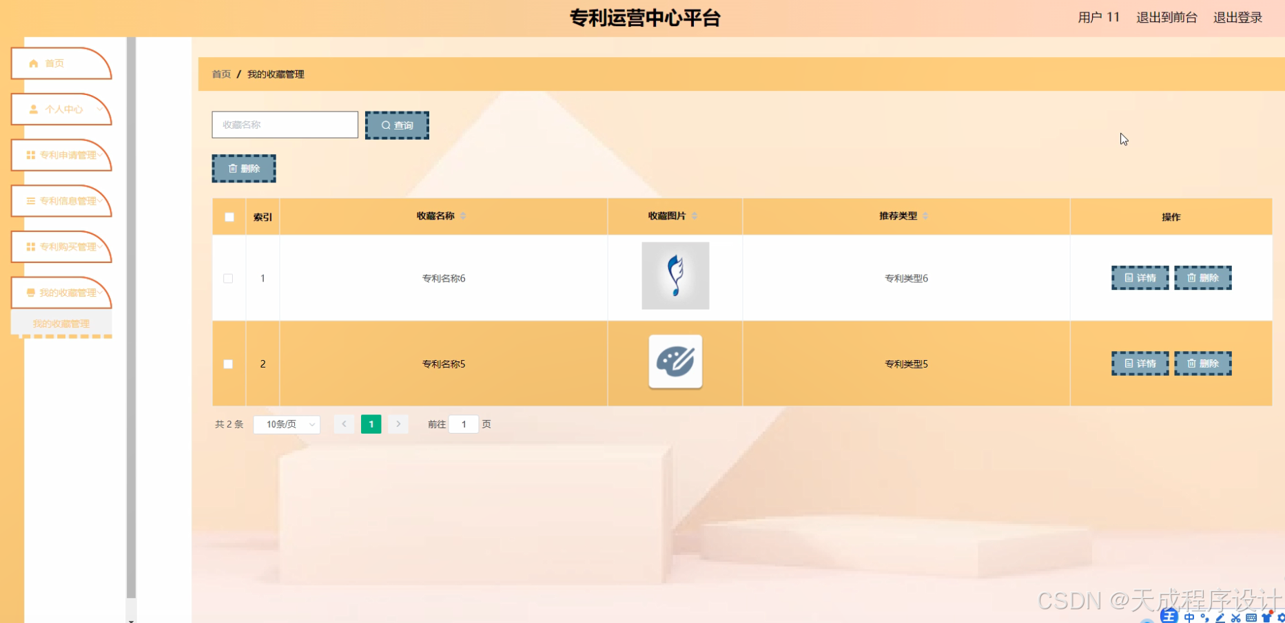 Java计算机毕业设计专利运营中心平台（开题程序论文）专利管理系统java设计 Csdn博客