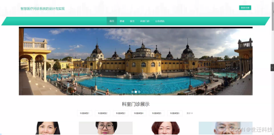 计算机毕设springboot智慧医疗问诊系统的设计与实现 基于springboot的智能医疗问诊系统开发与应用 Springboot架构下的