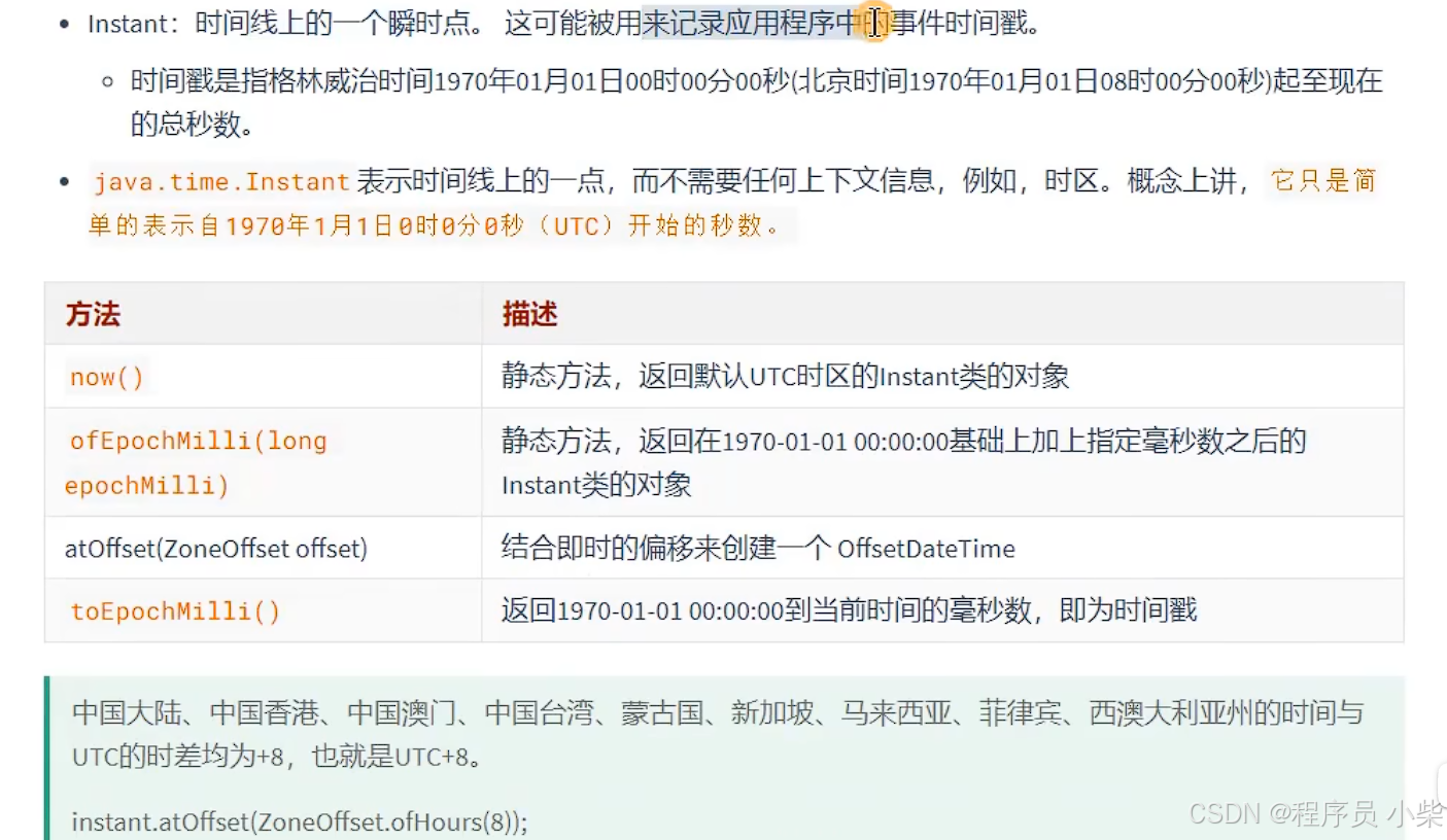 Java常用类和基础API_java常见的类和接口-CSDN博客