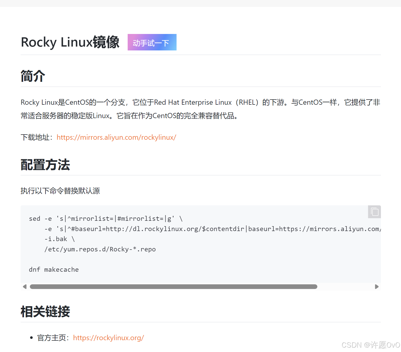 安装虚拟机--rocky 9 镜像_rocky9镜像-CSDN博客