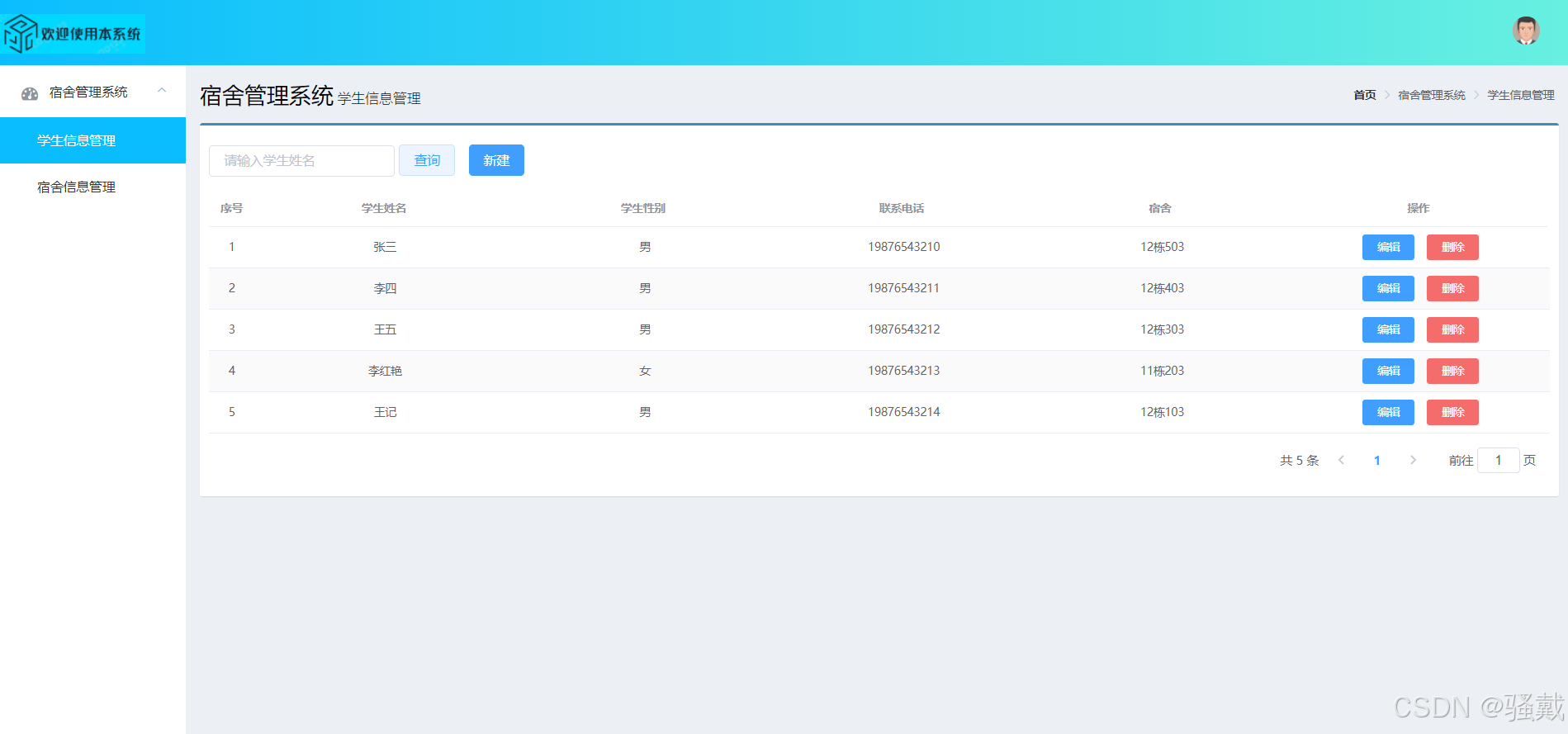 宿舍管理系统【springbootvue】（java课设） Csdn博客