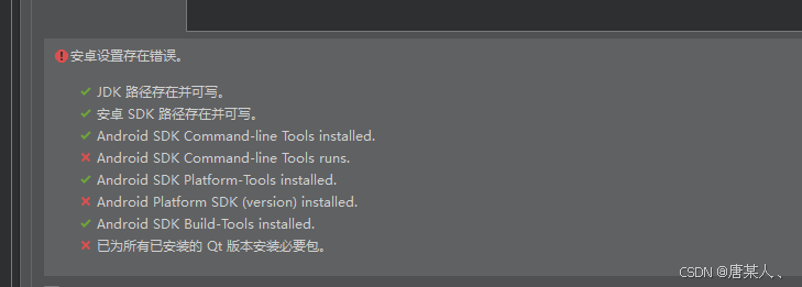 搭建Qt5.15.2 for Android 编译 QGroundControl (QGC)_qgc android-CSDN博客