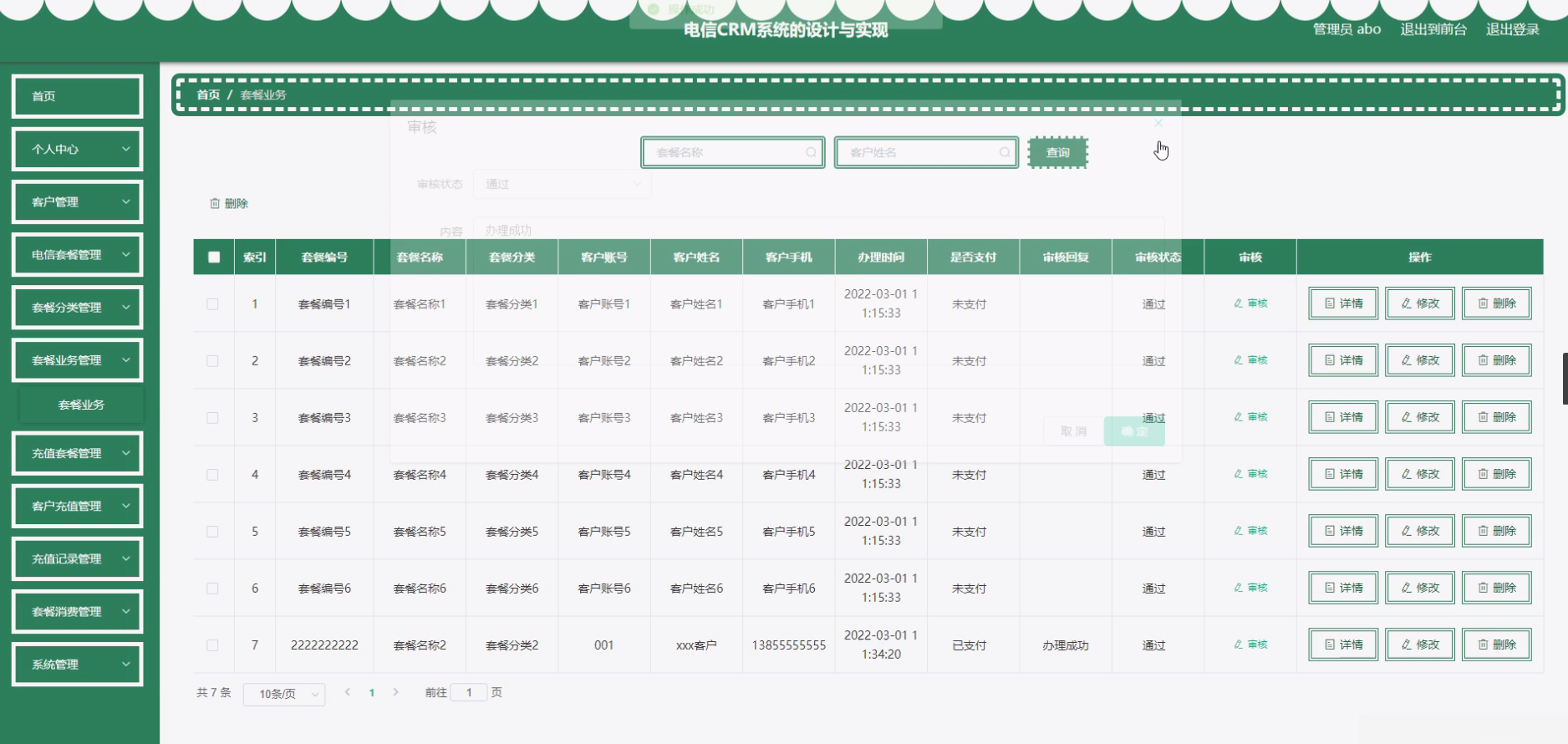 springboot/java/php/node/python电信CRM系统的设计与实现【计算机毕设】-CSDN博客