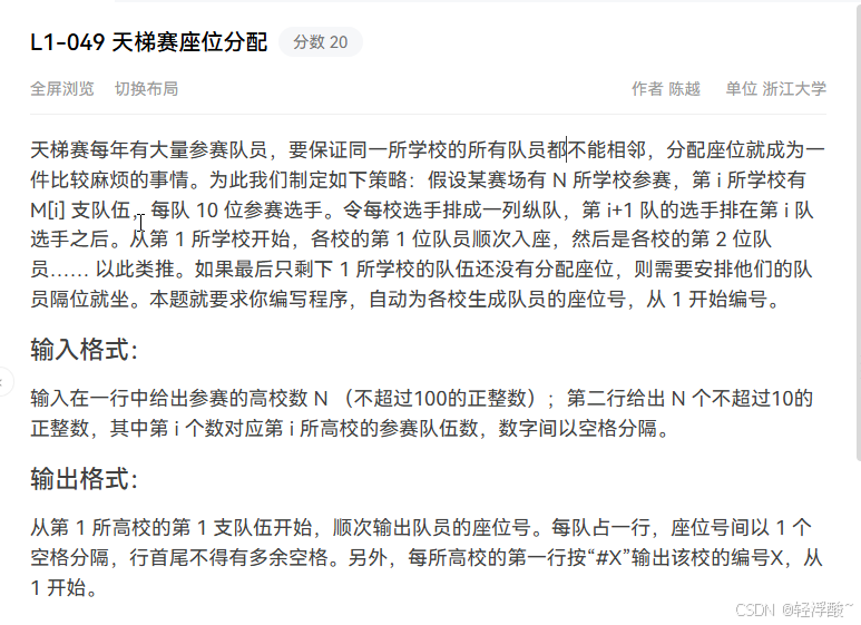 L1-049 天梯赛座位分配（python）_天梯赛座位分配python-CSDN博客