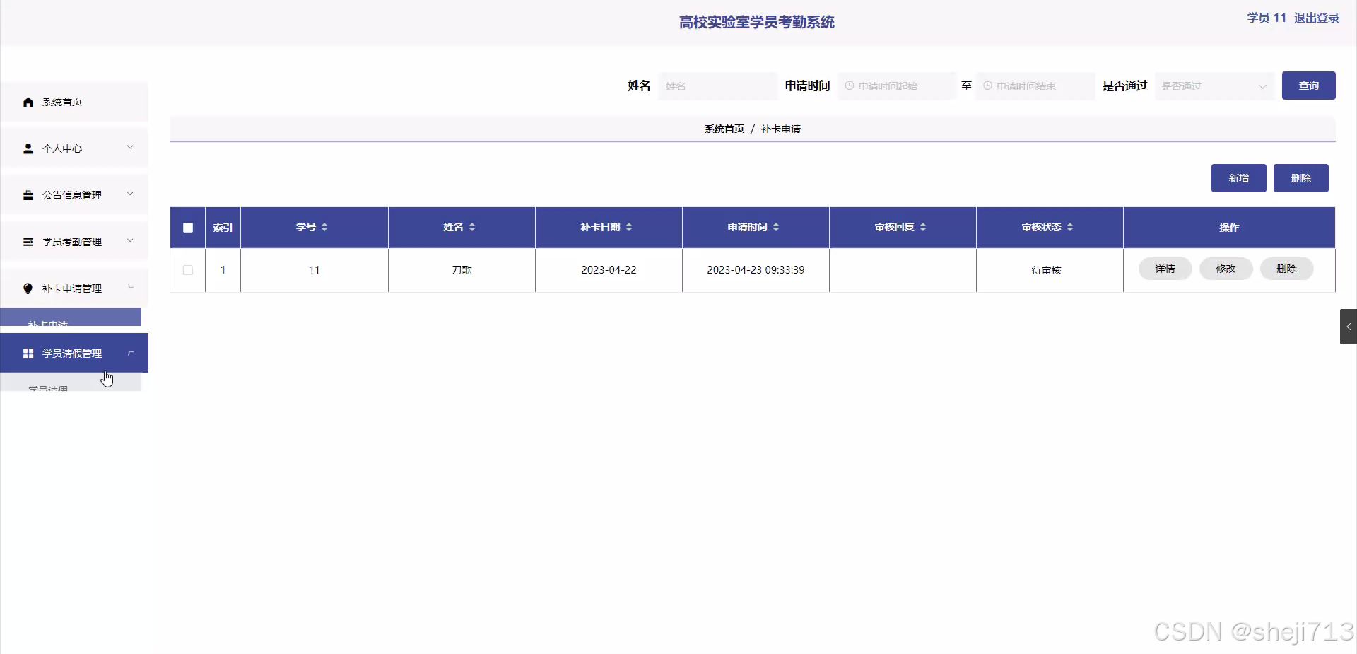 （开题）flask框架高校实验室学员考勤系统（程序论文python） Csdn博客