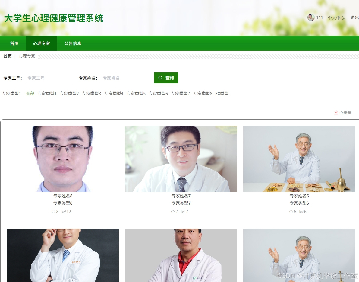 大学生心理健康管理系统源码数据库论文pptjava开发springboot框架javaweb,可做计算机毕业设计或课程设计若依框架 大学生心理健康测评系统源码 Csdn博客