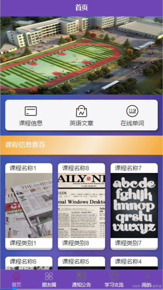 (开题)flask框架基于android英语学习软件设计与实现(程序论文python)android和flask的项目 Csdn博客