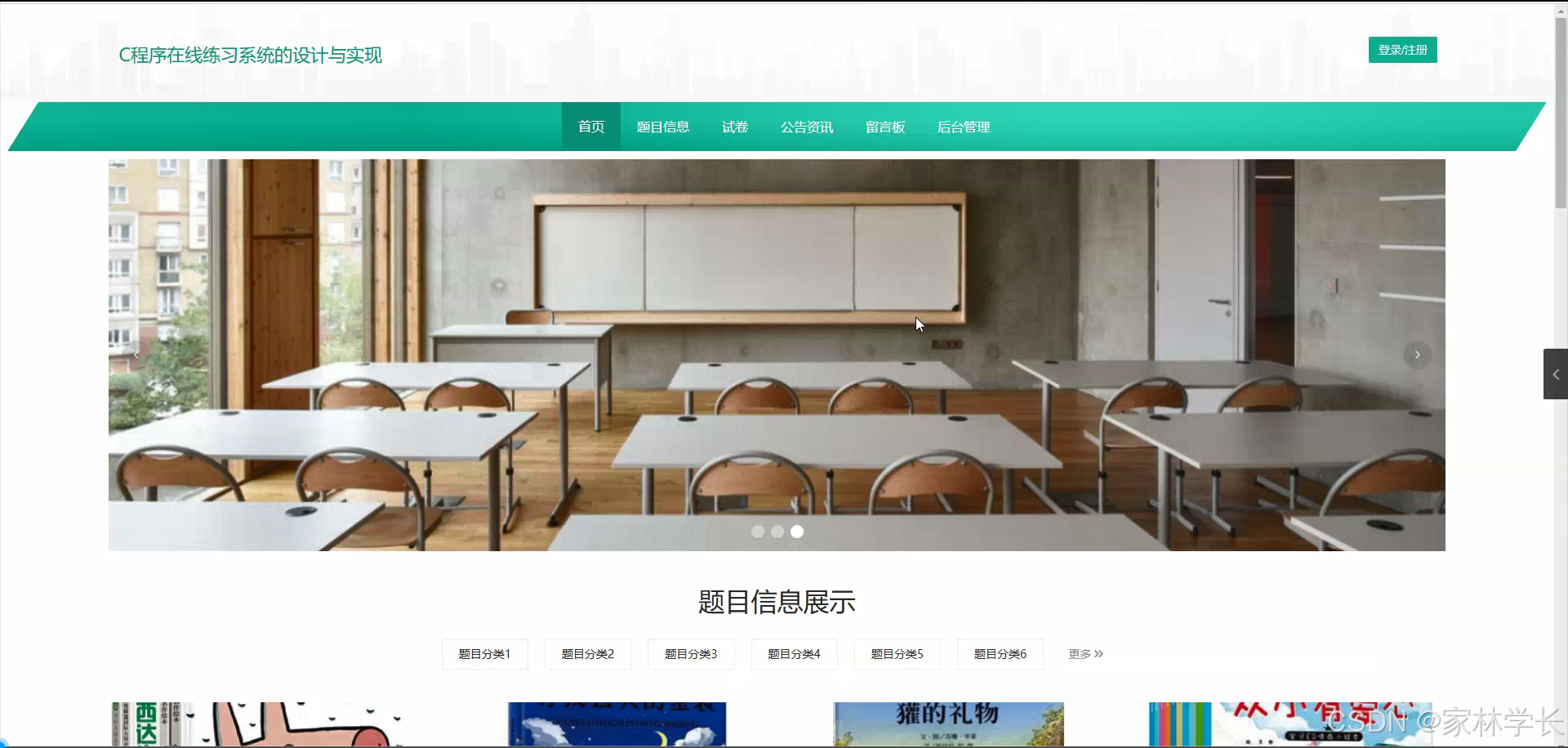 Springboot毕设c程序在线练习系统的设计与实现程序论文部署毕设c档 Csdn博客