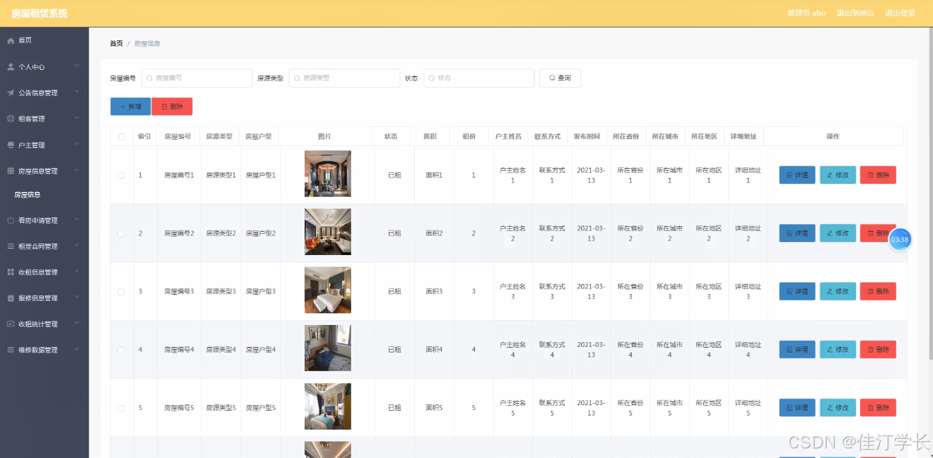 Java计算机毕业设计房屋租赁系统（开题程序论文）java房屋出租系统课设报告 Csdn博客