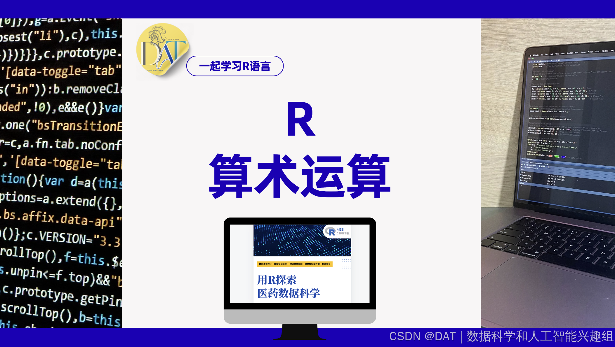 在r语言中,基本的算术运算是数据分析和计算的基础。掌握这些运算不仅是进行统计分析的前提,也是处理医学数据和进行医学研究的关键步骤r语言幂次