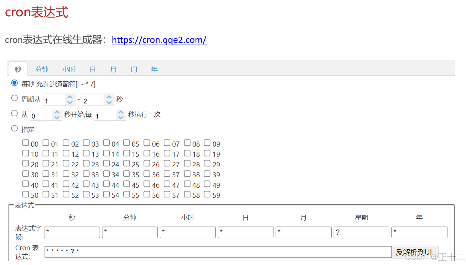 SpringTask及cron表达式-CSDN博客