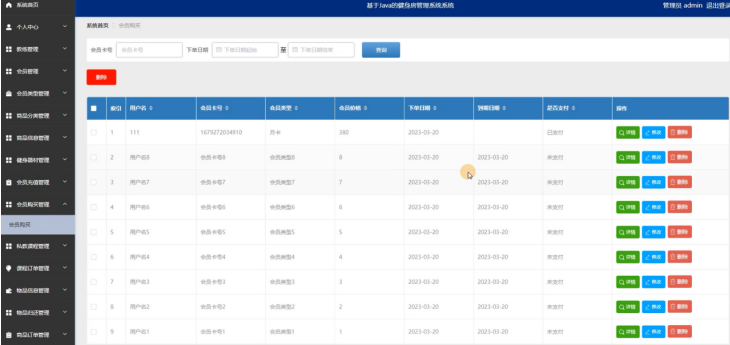 计算机毕业设计springboot基于java的健身房管理系统系统 基于spring Boot和java的健身俱乐部管理平台 Java技术驱动的健身房综合管理系统（基于spring Boot