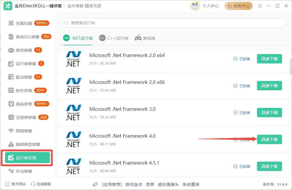 如何下载与安装.NET Framework 4.0？4种方法全解析，附失败解决技巧_netframework4.0-CSDN博客