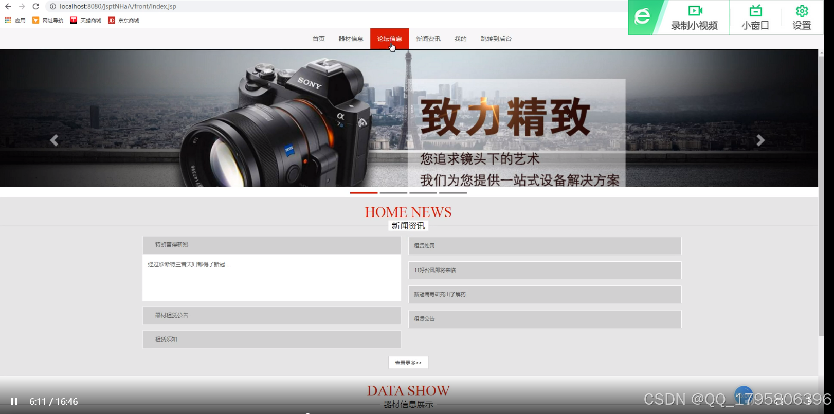 基于java+ssm+jsp+vue的摄影器材租赁系统（源码+数据库+lw+PPT+讲解视频）-CSDN博客