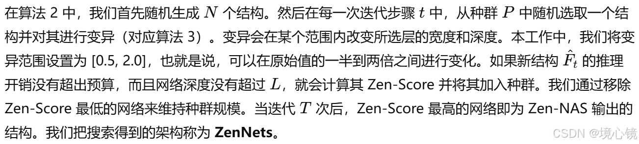 （马上更新完）Zen-NAS: A Zero-Shot NAS for High-Performance Image Recognition_zennas-CSDN博客