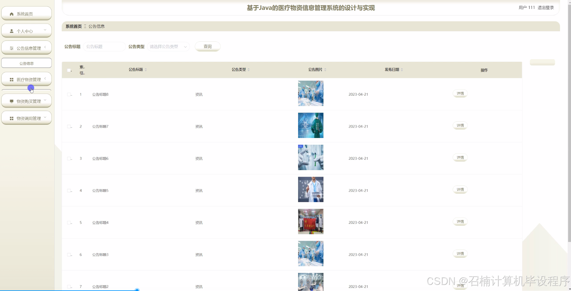 （开题）flask框架医疗物资信息管理系统的设计与实现（程序论文python） Csdn博客