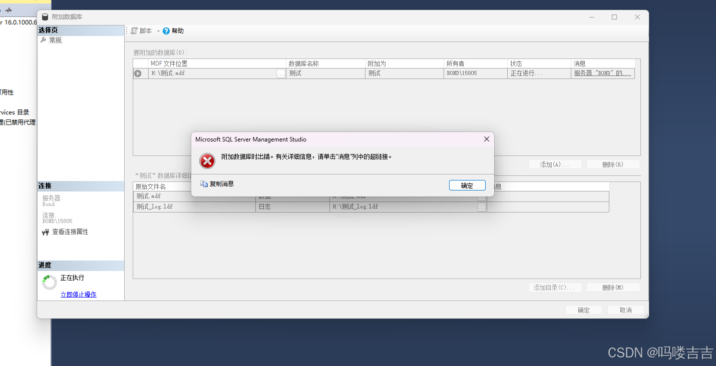 SQL Server附加mdf文件错误_sql附加mdb文件-CSDN博客