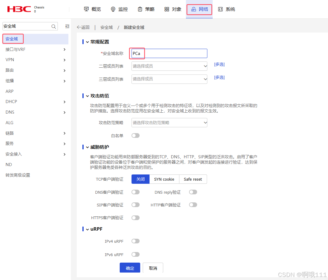 H3CNE-security 综合实验-CSDN博客