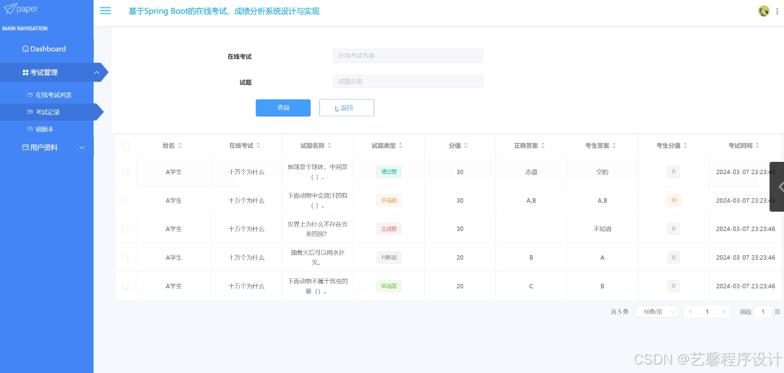 Nodejs毕设基于springboot的在线考试、成绩分析系统设计与实现 论文程序springboot Exam Nodejs版本