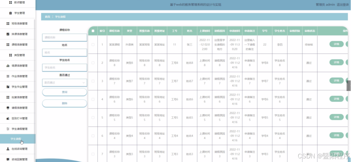 计算机毕业设计基于web的教务管理系统的设计与实现 基于web的高校教学管理平台开发与应用 高校教务信息化管理系统的设计与开发web校园信息系统设计论文 Csdn博客