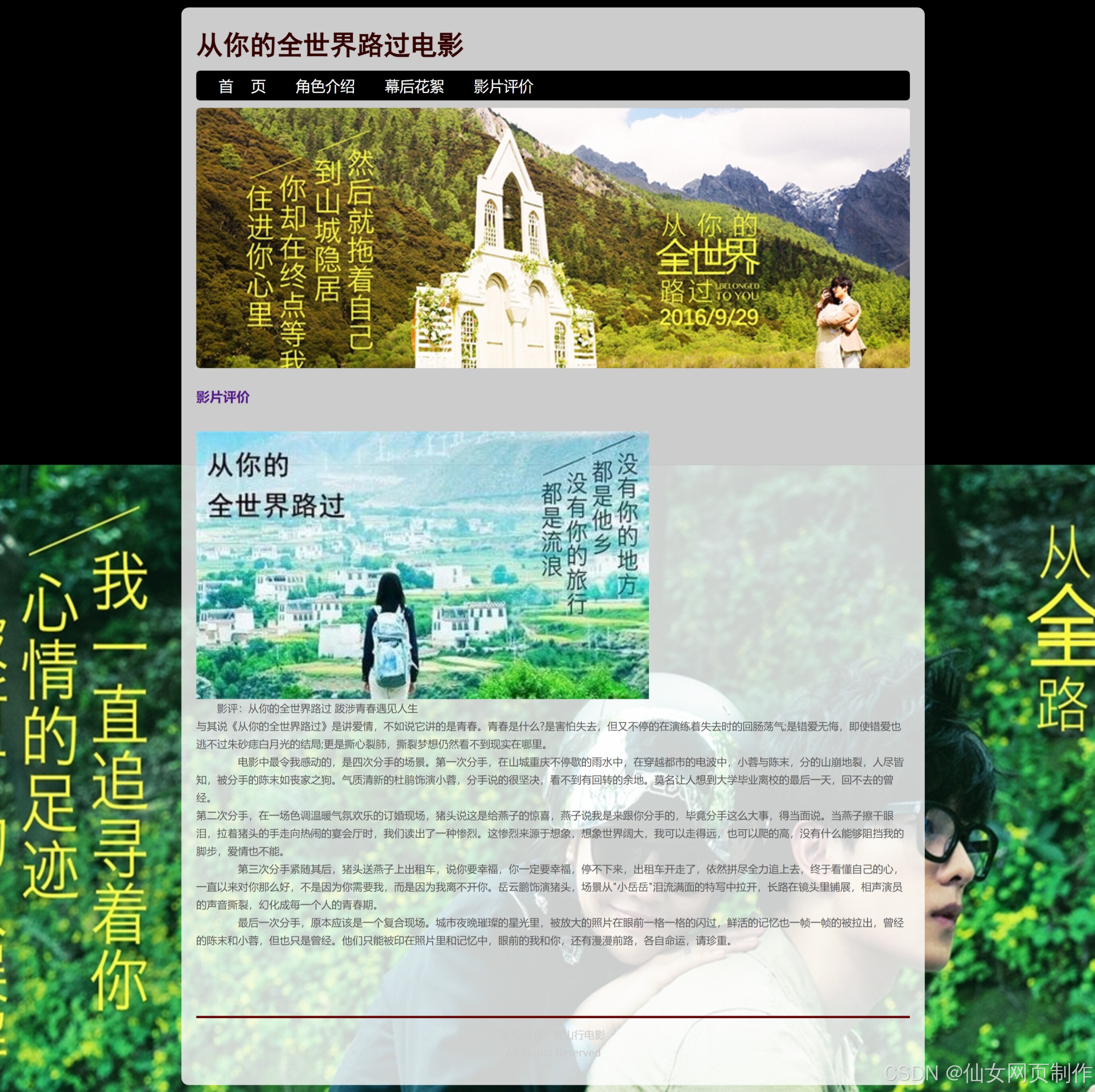 359.大学生HTML期末大作业 —【从你的世界路过电影主题网页(4页)】 Web前端网页制作 html+css-CSDN博客