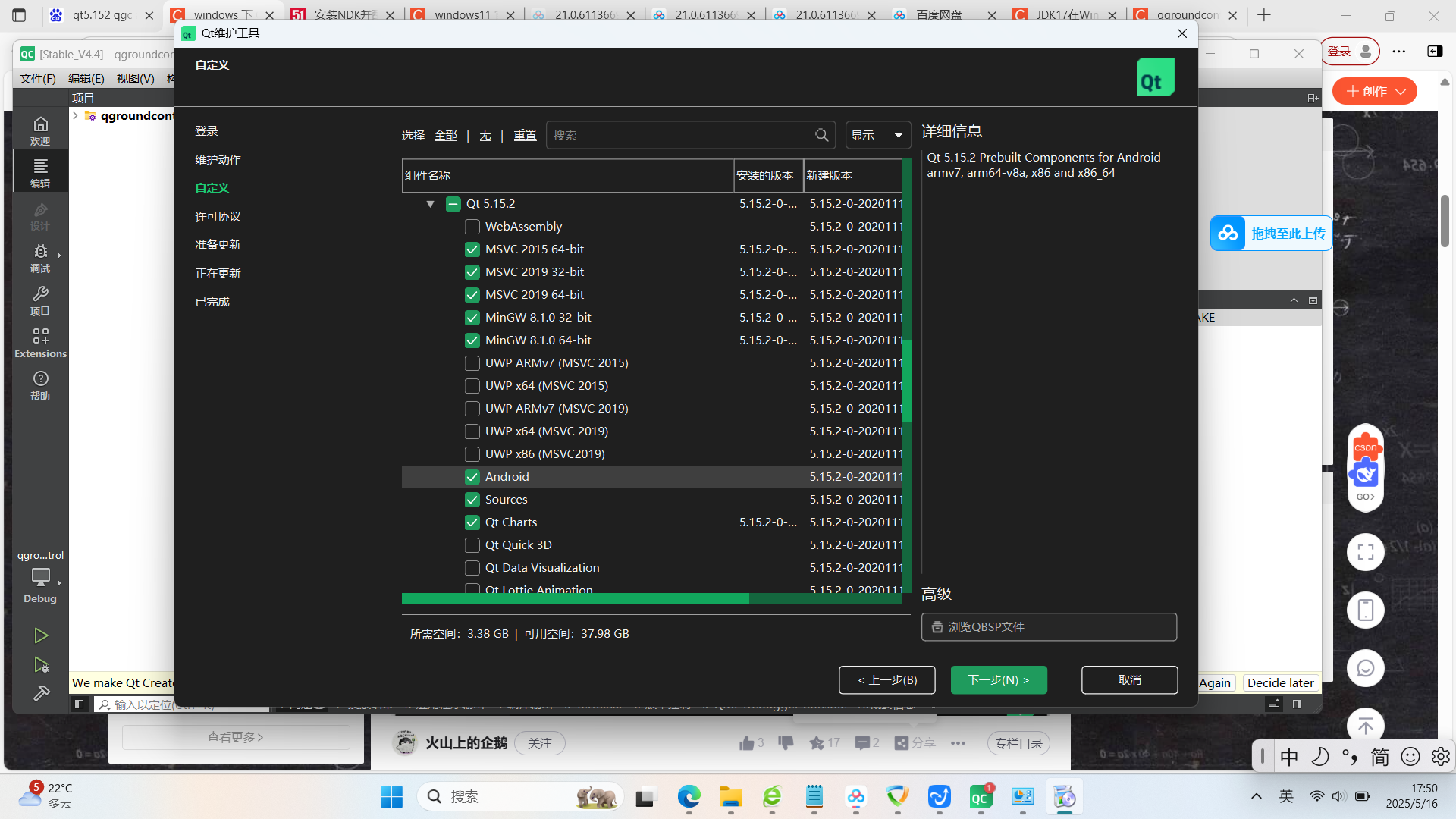 QT5.15-QGC4.4.4编译安装详细配置说明书_qgc如何配置安卓环境-CSDN博客