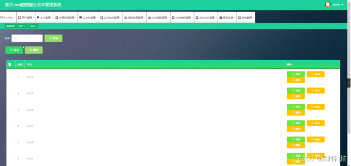 计算机毕业设计springboot基于java的智能公交车管理系统 基于spring Boot的智能公交运营管理系统设计与实现 利用spring Boot构建智能公交调度与监控系统基于