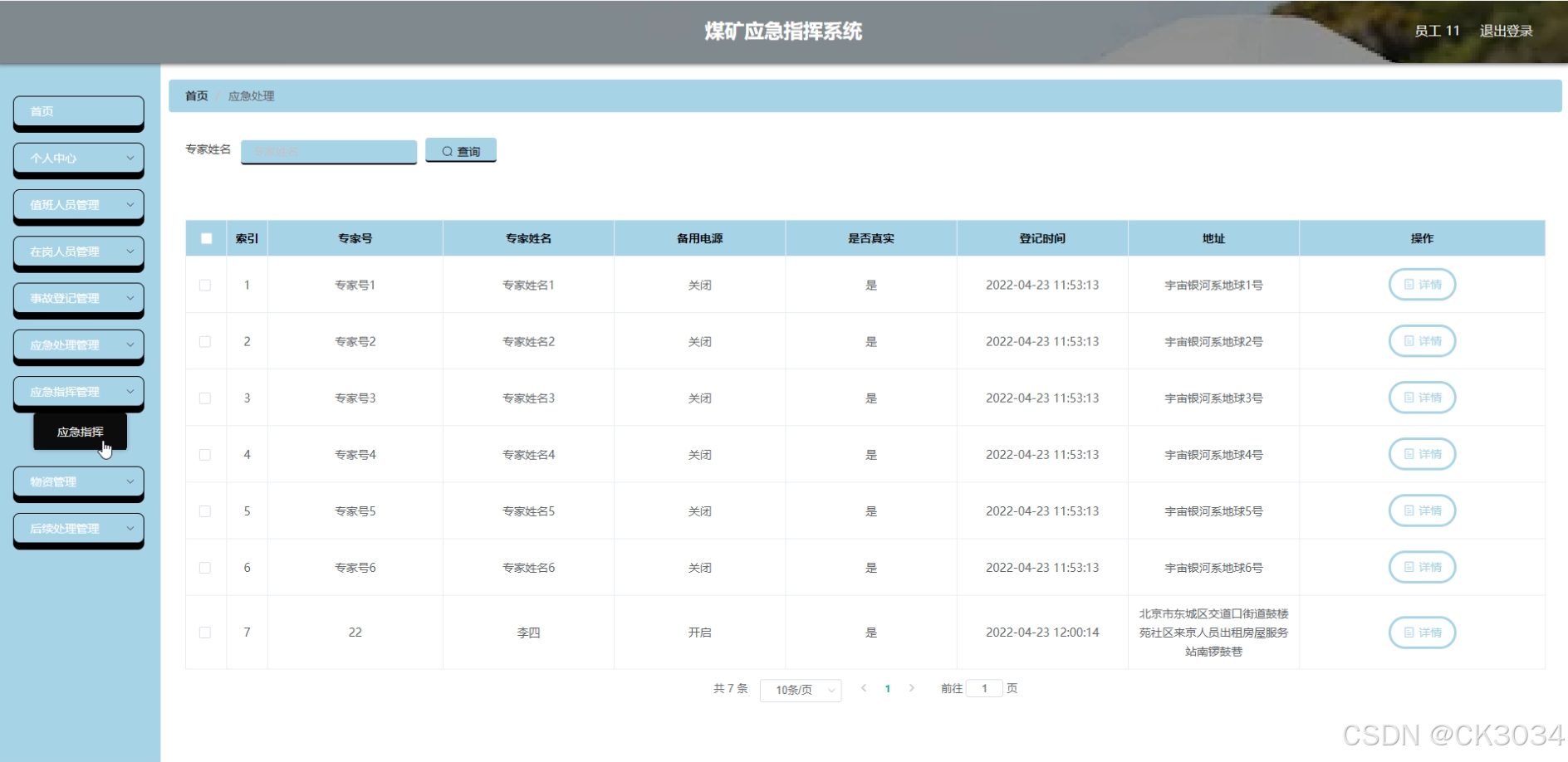 Ssm煤矿应急指挥系统59d56（程序源码数据库调试部署开发环境）应急联动预案系统源码下载 Csdn博客 