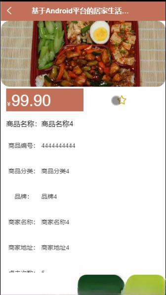 [附源码]计算机毕业设计Python+uniapp基于Android平台的居家生活小帮手APP5iu6r(程序+源码+LW+远程部署)-CSDN博客