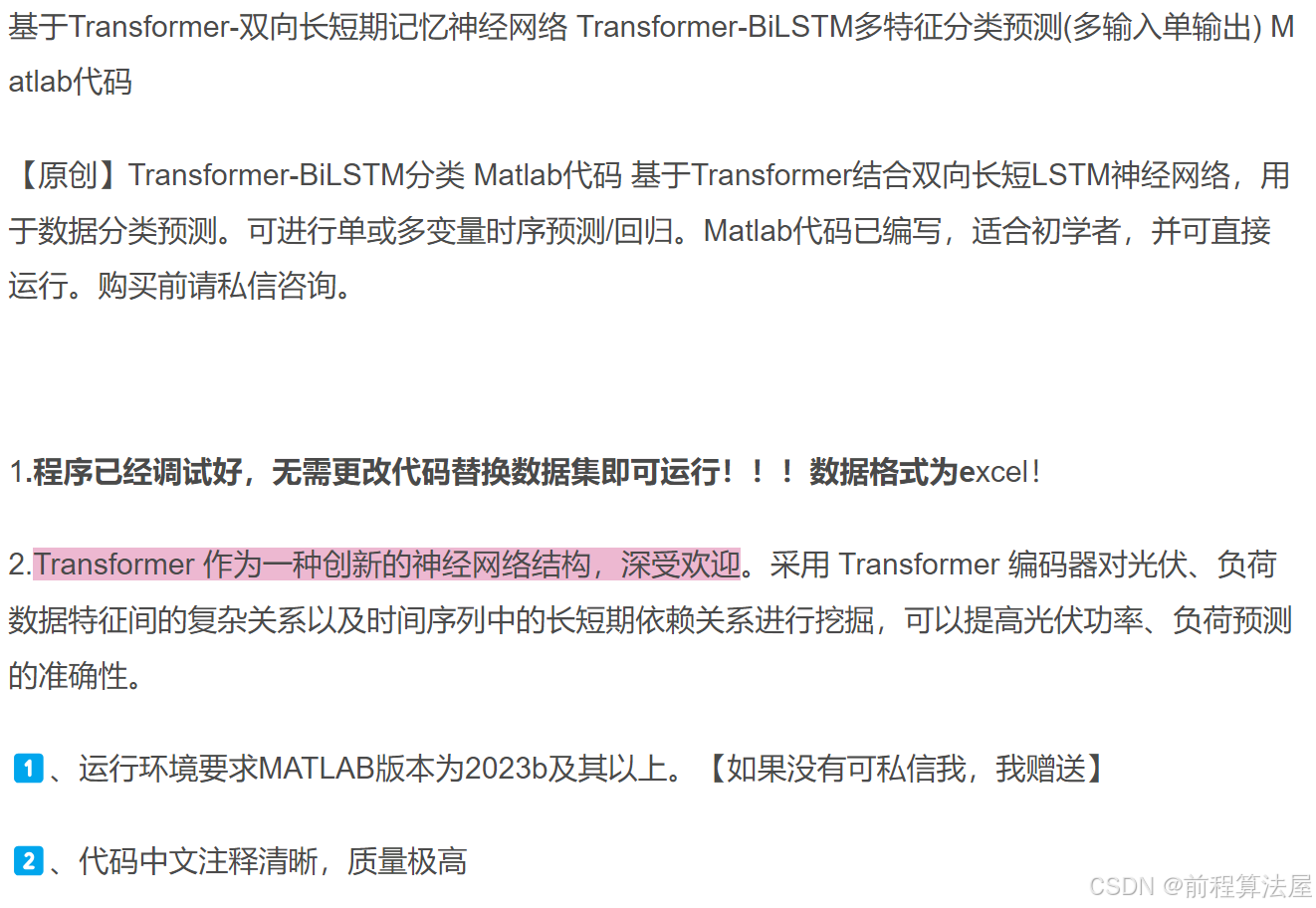 【原创】基于Transformer-BiLSTM多特征分类预测(多输入单输出) Matlab_emd-transformer-bilstm-main-CSDN博客