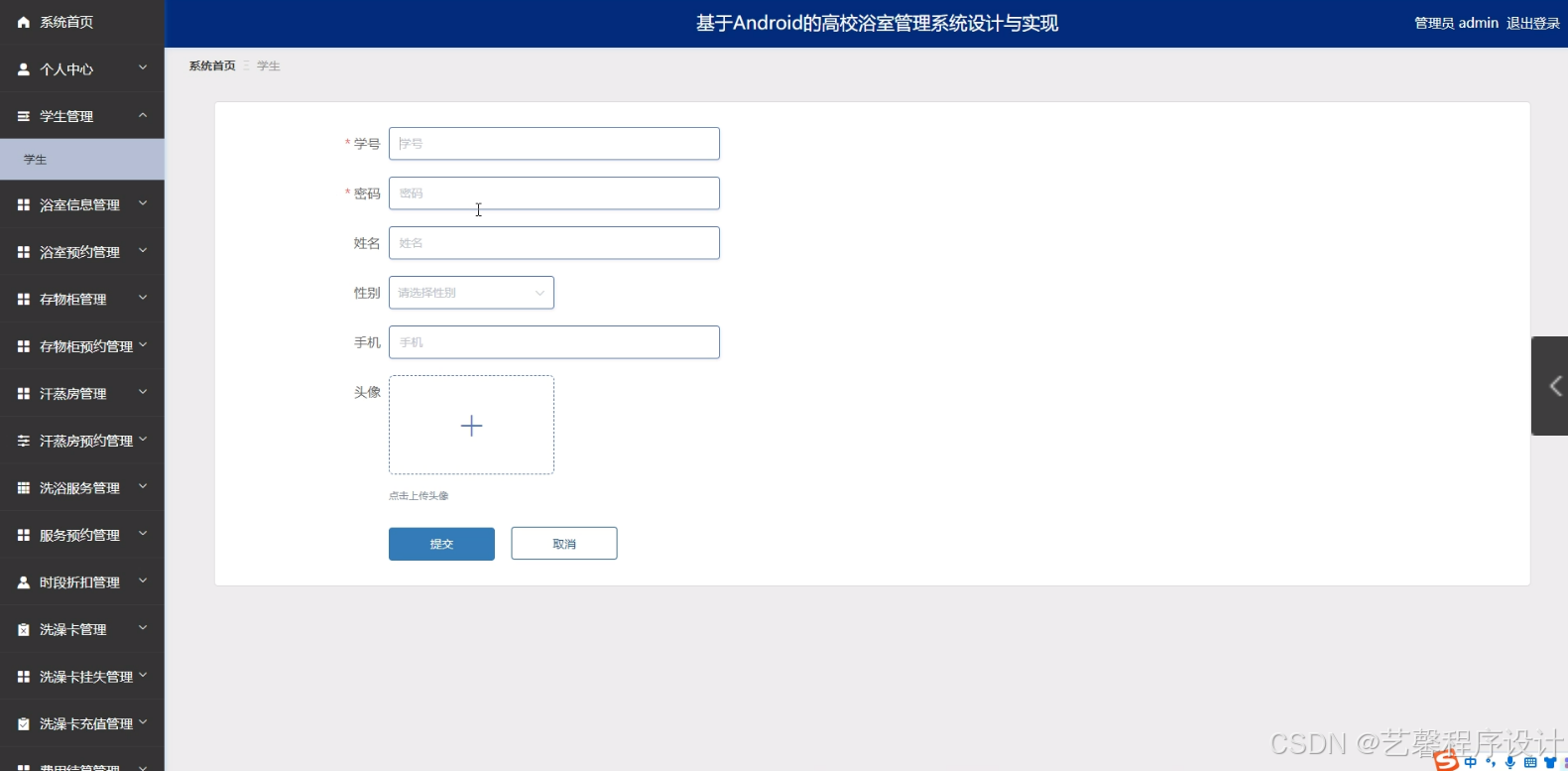 基于nodejsvue基于android的高校浴室管理系统设计与实现后(开题程序论文)计算机毕业设计 Csdn博客