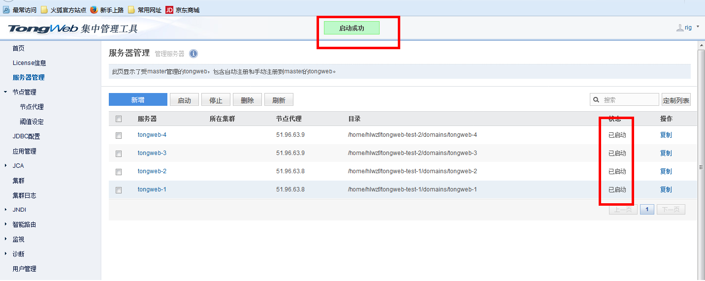 tongweb使用域单机环境部署_tongweb部署-CSDN博客
