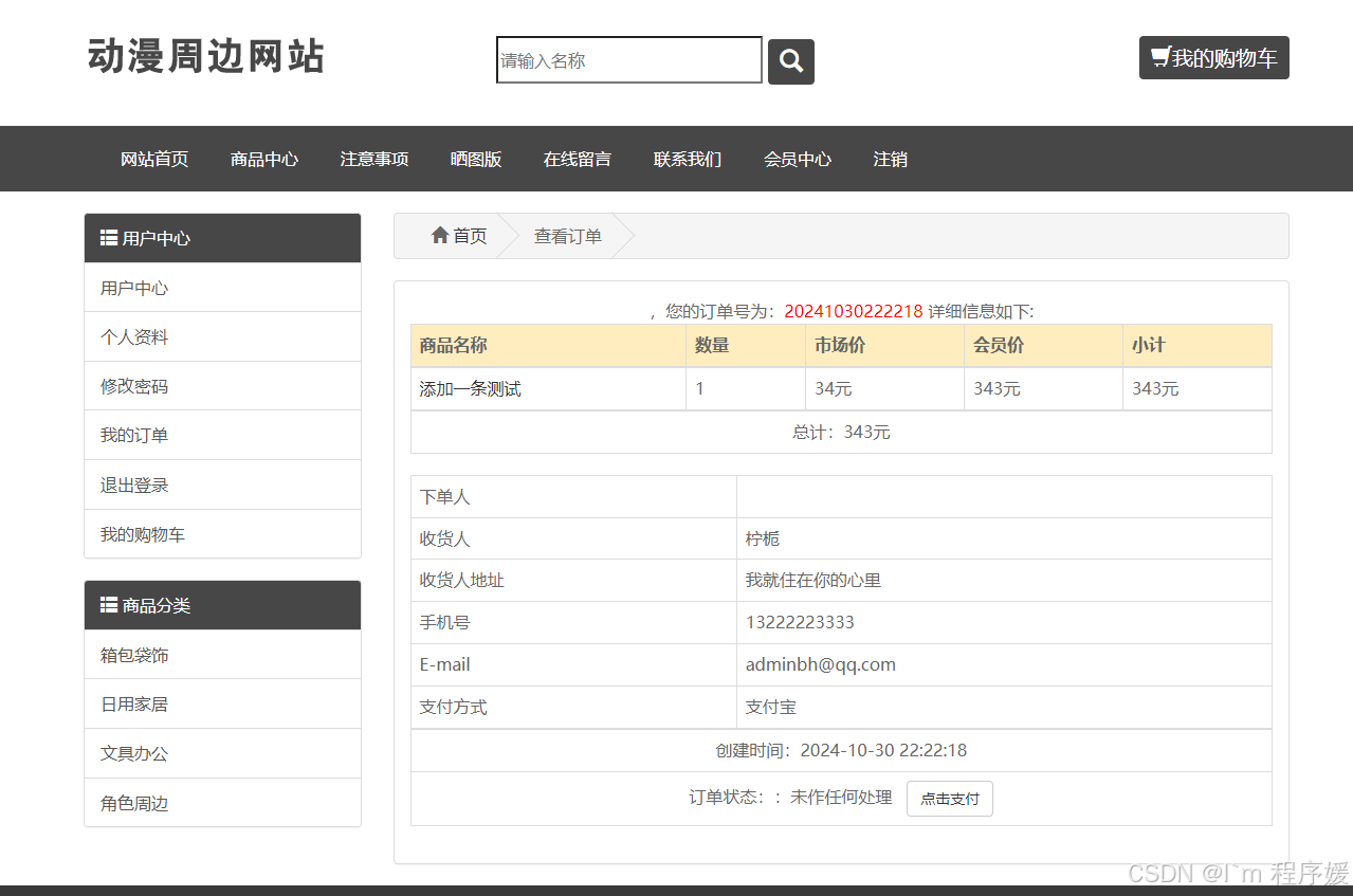 Php购物商城基于php的动漫周边购物商城在线购物系统php源码获取php毕业设计php课程设计phpmysql计算机毕业选课指导 Csdn博客