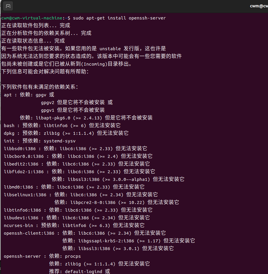 sudo apt-get install openssh-serve安装失败解决_apt install openssh-server-CSDN博客