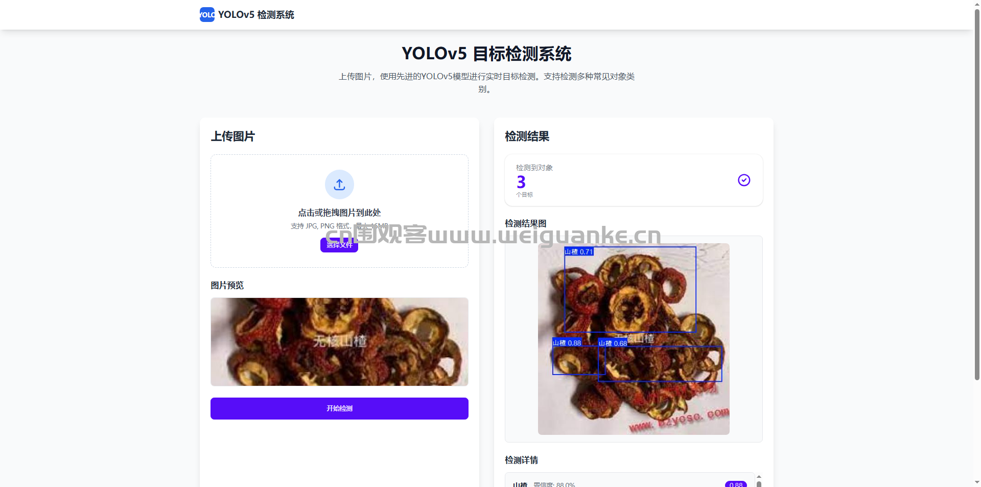 基于 flask + daisyUI+YOLOV5中药品种识别-CSDN博客