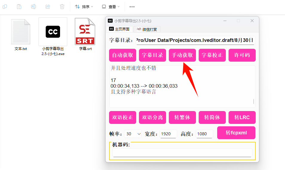 剪映字幕导出工具，一键导出SRT字幕、TXT文本、LRC歌词、FCPXML字幕、双语字幕、简繁体-CSDN博客