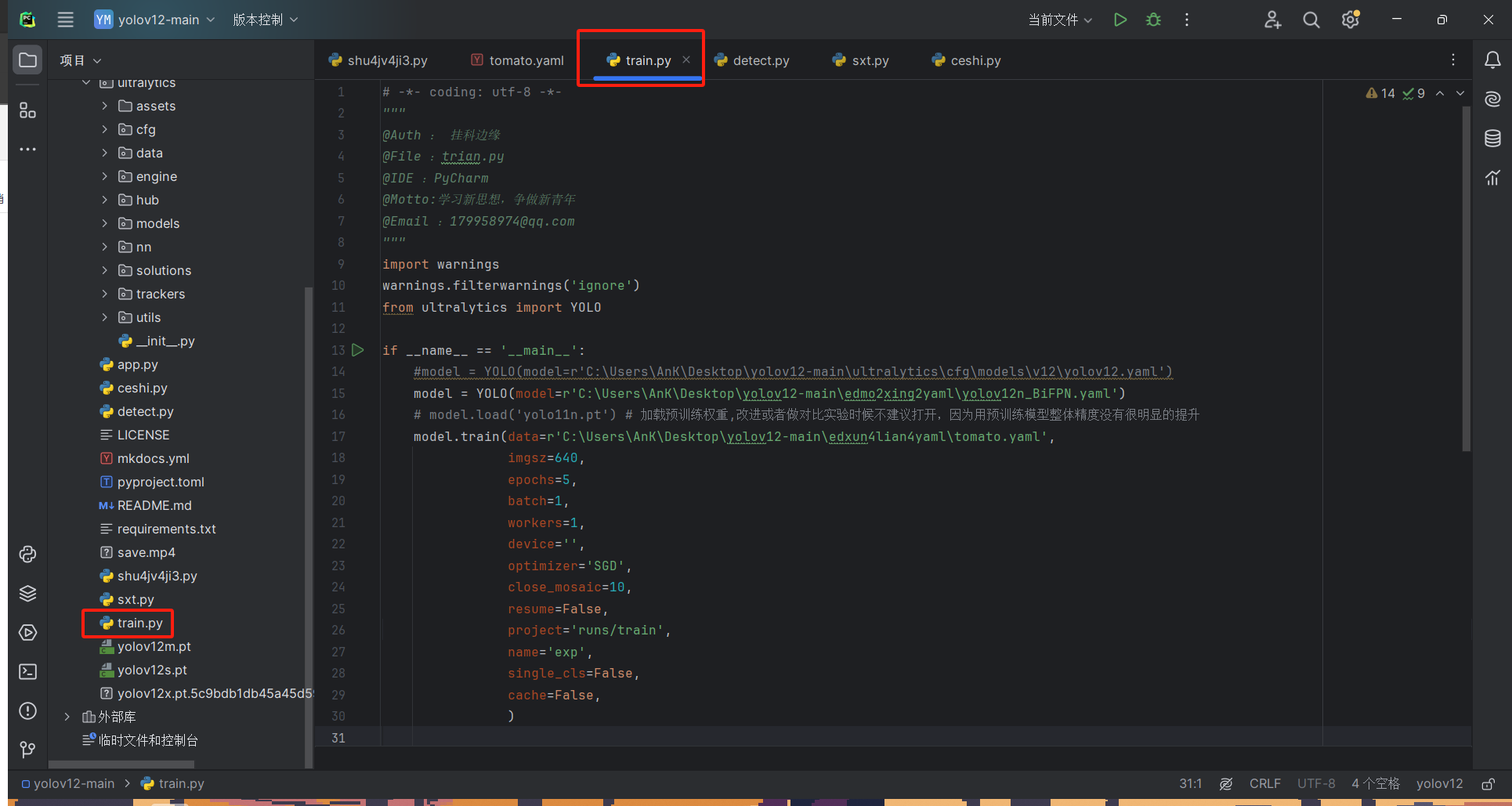 【YOLO】yolov12环境配置及基本训练-CSDN博客