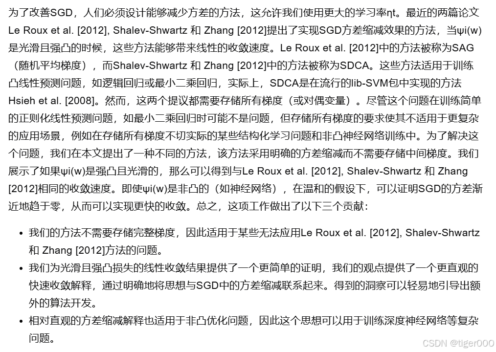 SVRG!! Accelerating Stochastic Gradient Descent using Predictive Variance Reduction-CSDN博客