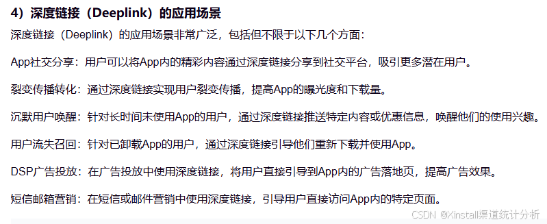 深度链接DeepLink：解锁多场景转化率提升密码_ios deeplink外部跳转提高转化-CSDN博客