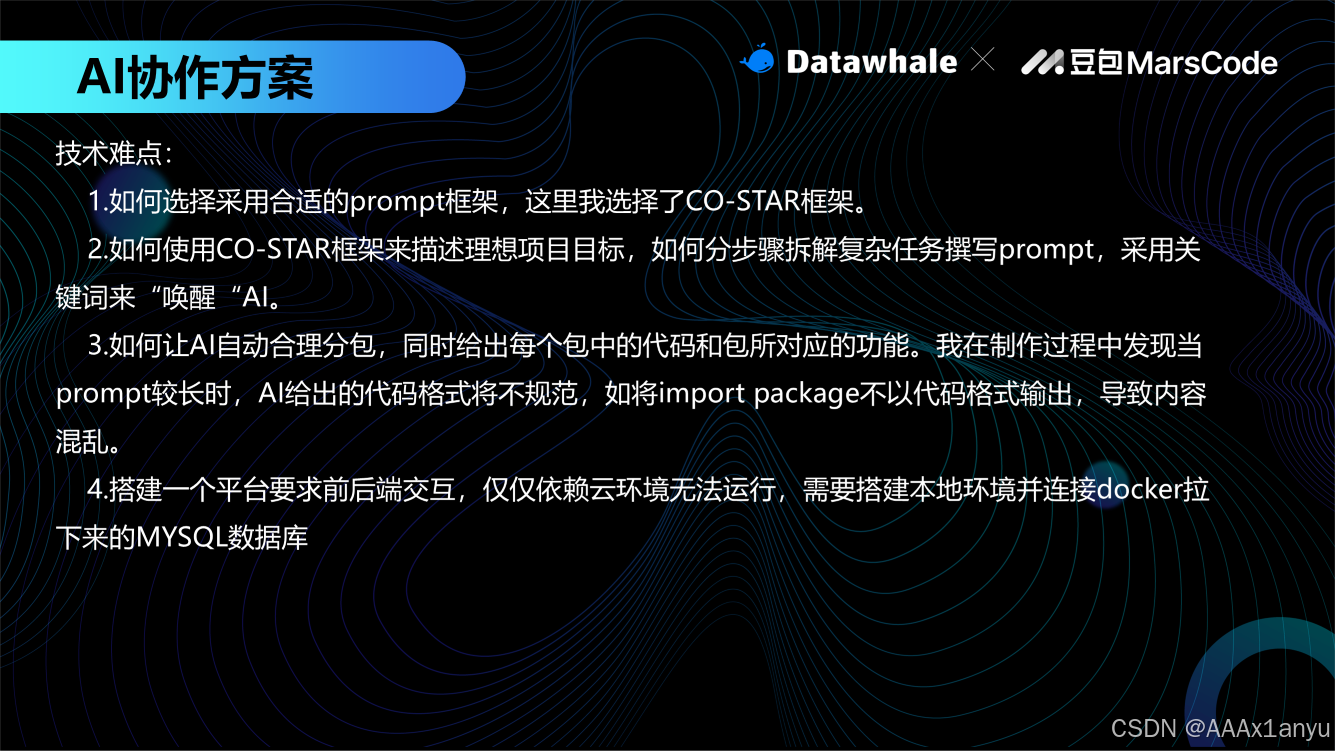 Datawhale AI 冬令营 个人笔记AI辅助编程 task2-CSDN博客