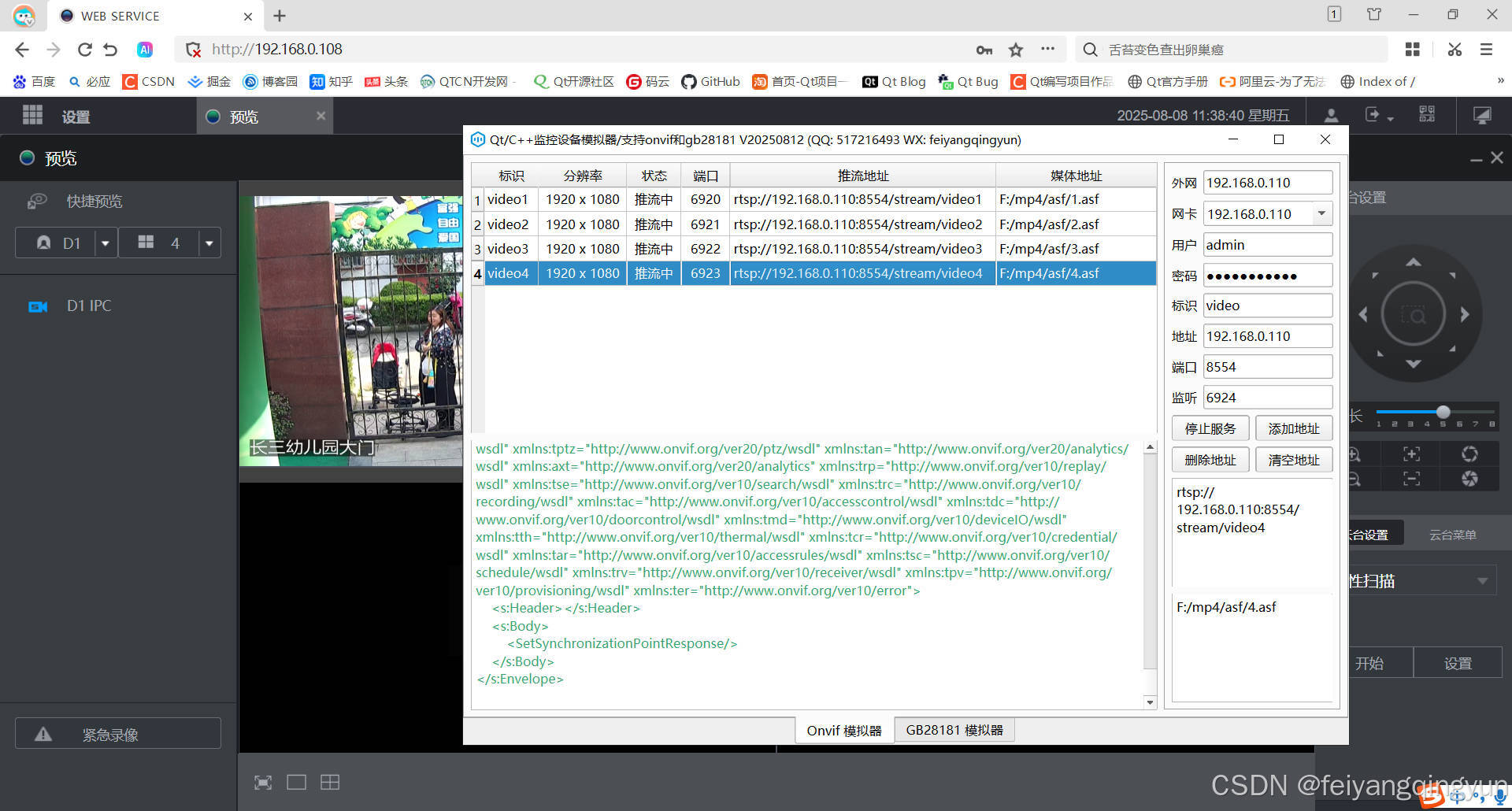 头发快掉光/纯Qt手撕onvif协议/onvif协议服务端/onvif协议设备端/onvif设备模拟器/onvif虚拟监控设备_onvif 服务端 github-CSDN博客