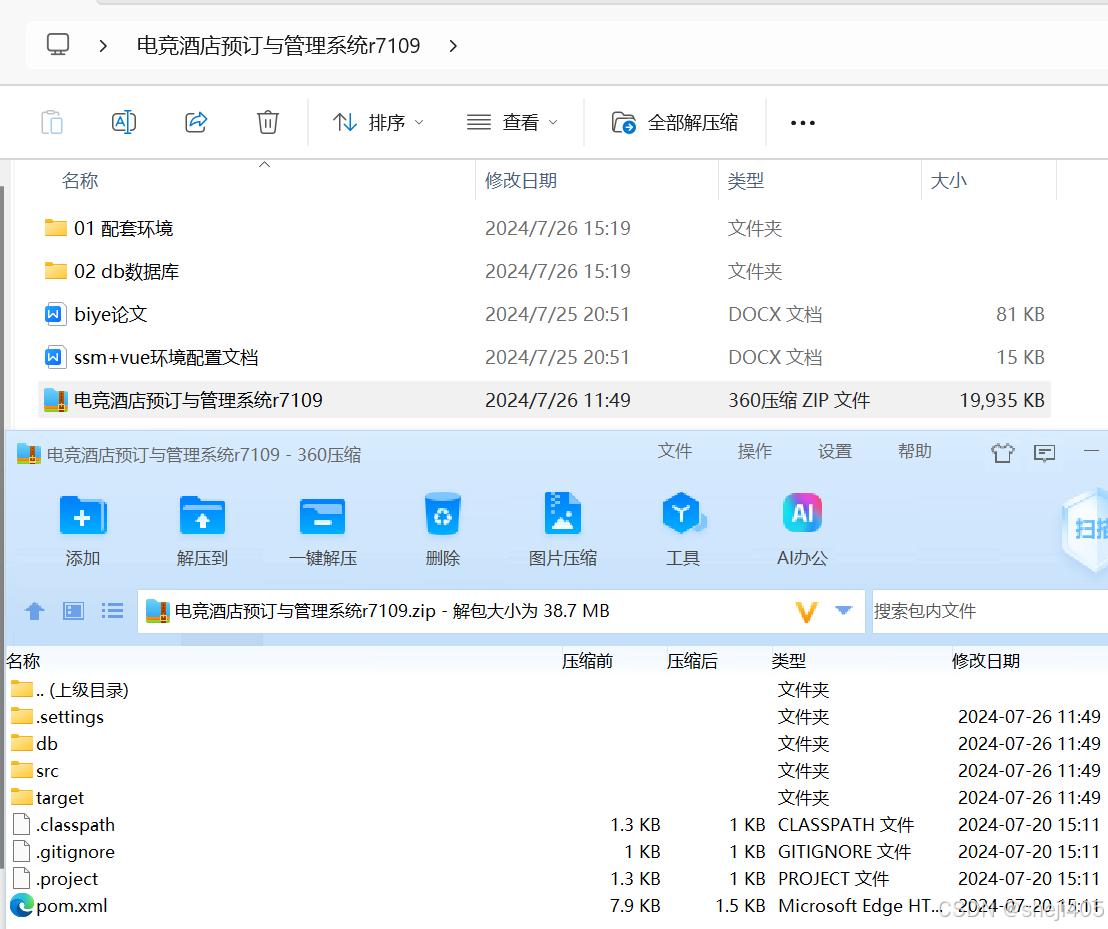 基于ssmvue电竞酒店预订与管理系统开题报告程序论文java Csdn博客