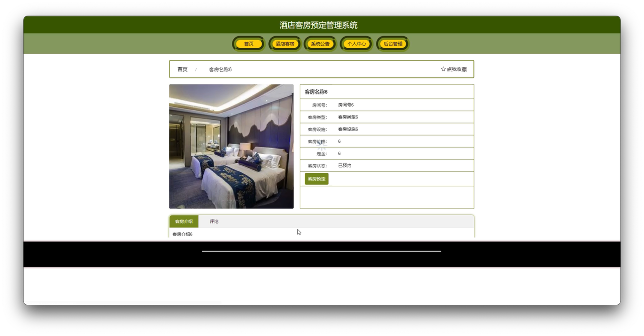 基于springboot ssm酒店客房管理系统(源码+LW+部署讲解+数据库+ppt)-CSDN博客