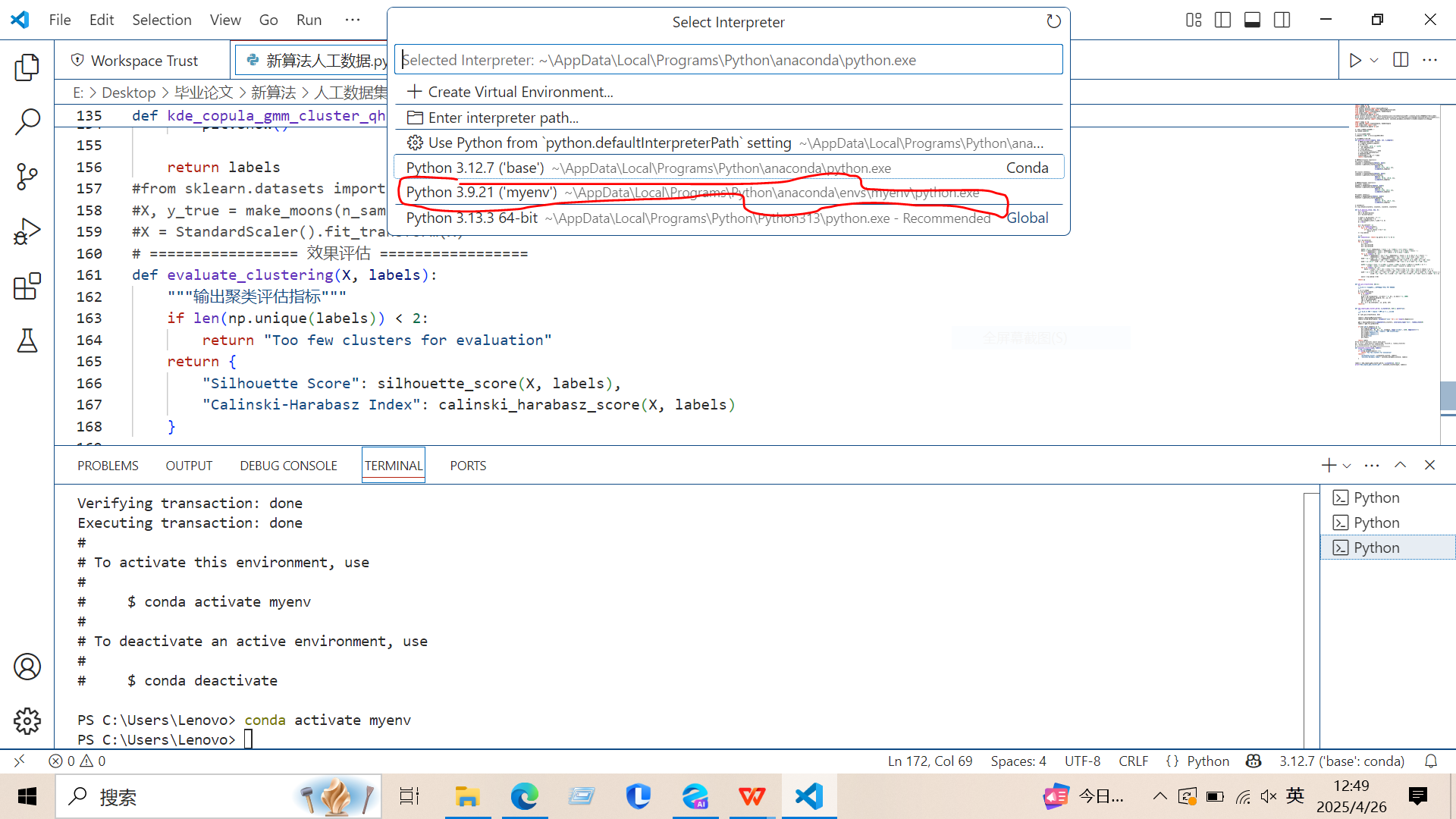 vscode python创建虚拟坏境_vscode设置conda虚拟环境-CSDN博客
